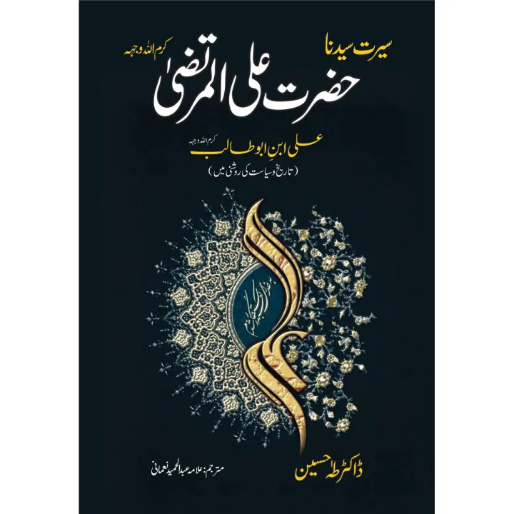 حضرت علی | Hazrat Ali Al-Murtaza (R.A) | Daraz.pk