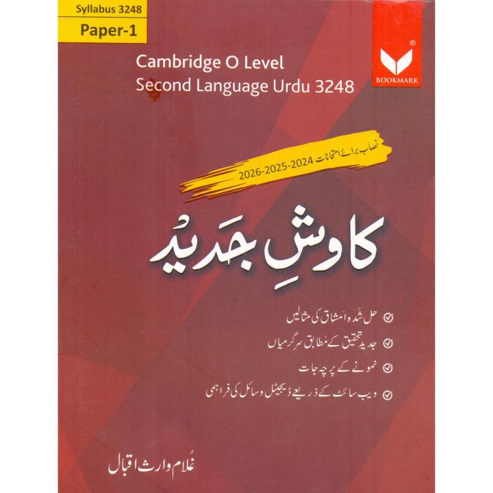 Kavish e Jadeed Urdu 3248 Paper-1for O Level | Daraz.pk