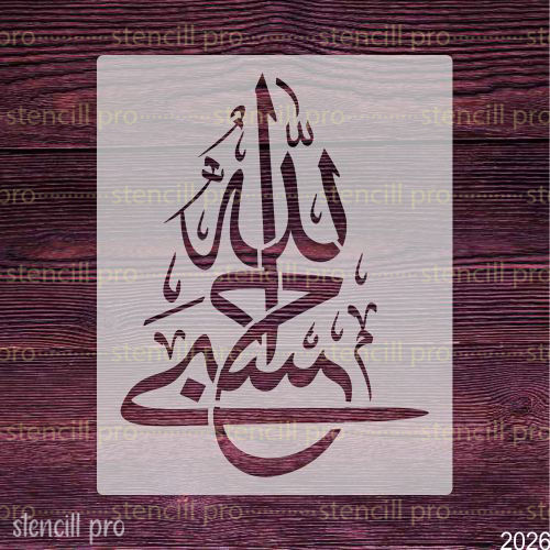 Hasbi Allah ho la ilaha illa haa Arabic Calligraphy Stencils Reusable ...