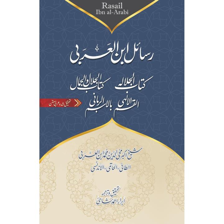 Rasail Ibn al-Arabi | kitab al-Jalala | kitab al Jalal wal jamal |kitab ...