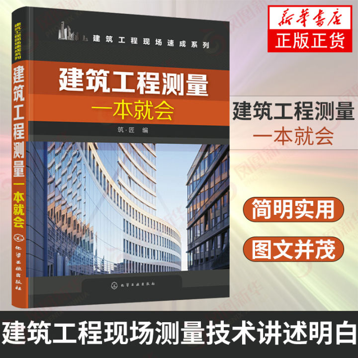 Construction engineering measurement will be used in one book ...