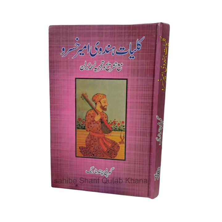 Ameer Khusro Poetry / Ameer Khusro Shairy / Kuliyat e Ameer Khusro ...