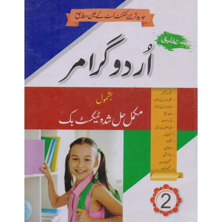 Urdu Grammar Book For Class 2 By Muhammad Ashraf | Daraz.pk