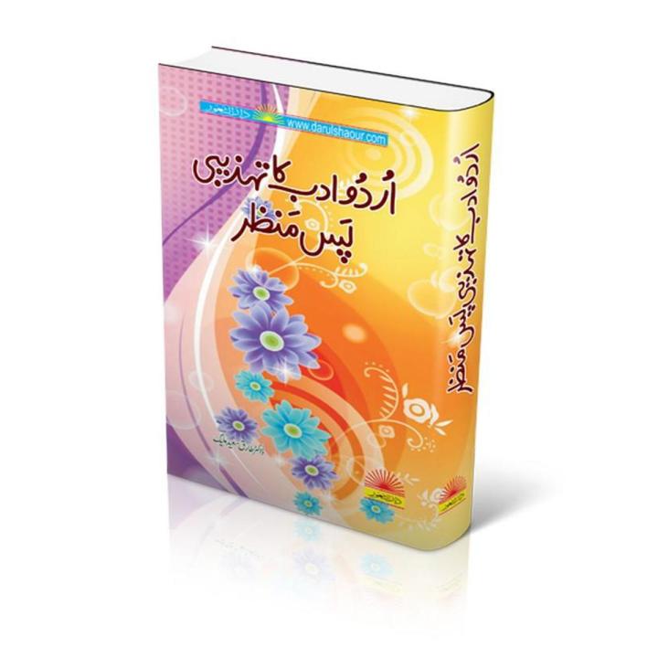 Urdu Adab ka Tehzibi Pas e Manzar By Tariq Saeed | Daraz.pk