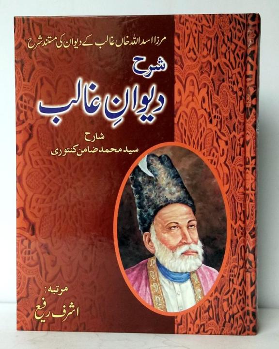 Sharah Deewan e Ghalib | Daraz.pk