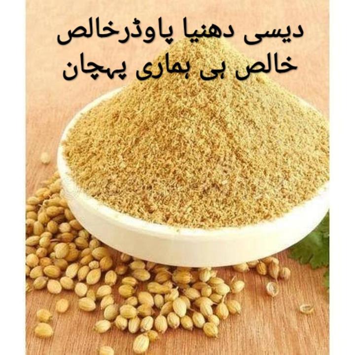 Dried Coriander Seeds Powder( desi), sokha dhania powder 1 kg, ( پیسا ...
