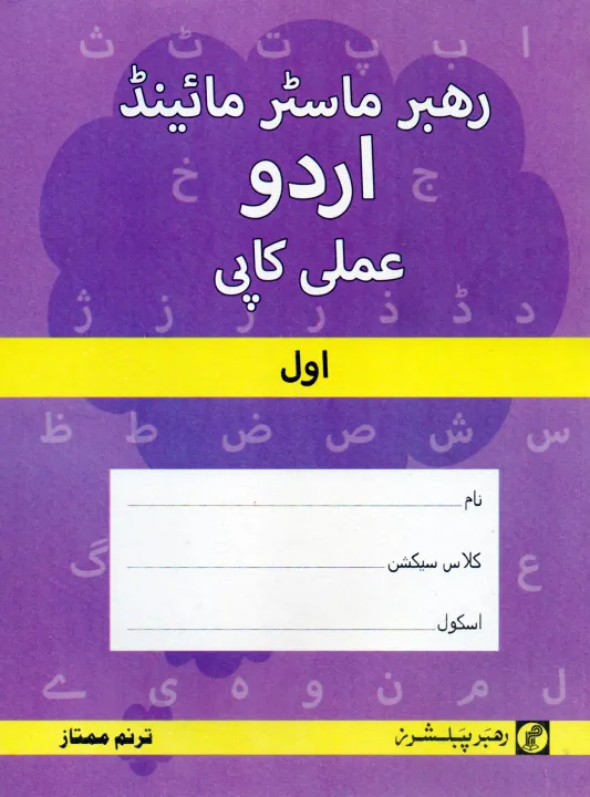Rahber Master Mind Urdu Practical Copy Level One | Daraz.pk
