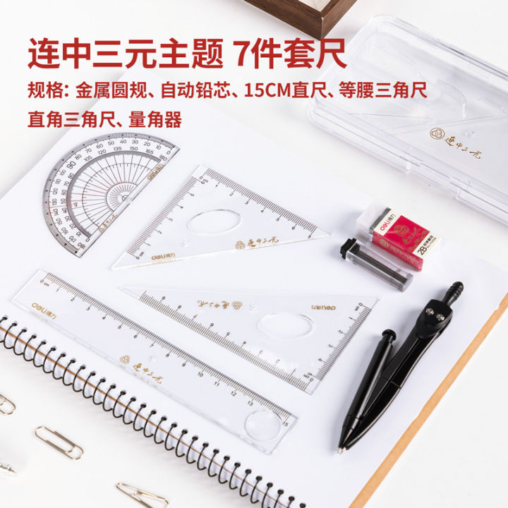 Deli 72155 Lianzhong Ternary Exam Ruler Sets Drawing Suit Protractor ...