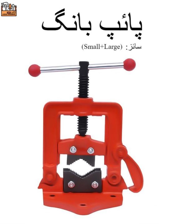 Pipe Vice(All Sizes Available) Pipe Vise Bench Vice | Daraz.pk