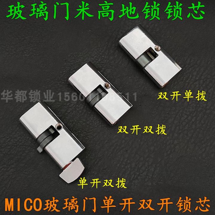 MICO meter high framed glass door lock lock cylinder double open single ...