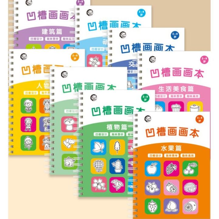 2025 Repeatable Grooved Drawing Book Multiple Age Groups Multiple Types ...