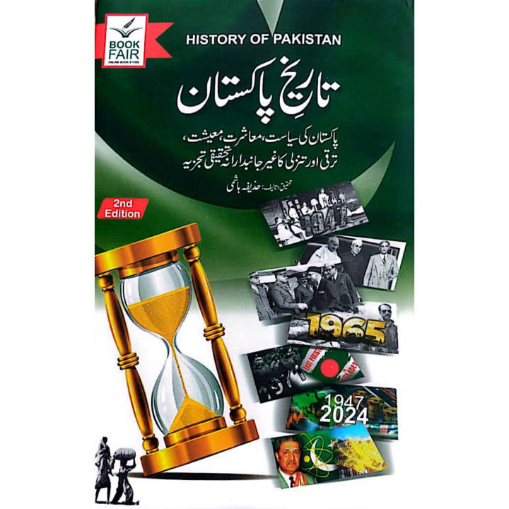 History of Pakistan | Daraz.pk