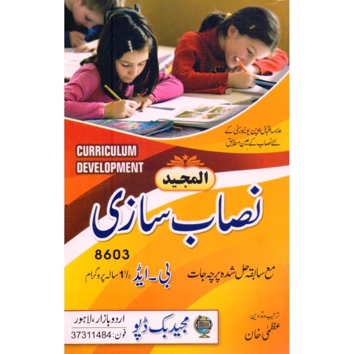 Curriculum Development Code 8603 B.Ed For Allama Iqbal Open University,Aiou Key Book with Solved ...