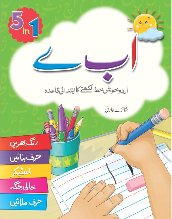 Writing Copies Alif Bay Tay | Enhancing Language Skills through ...