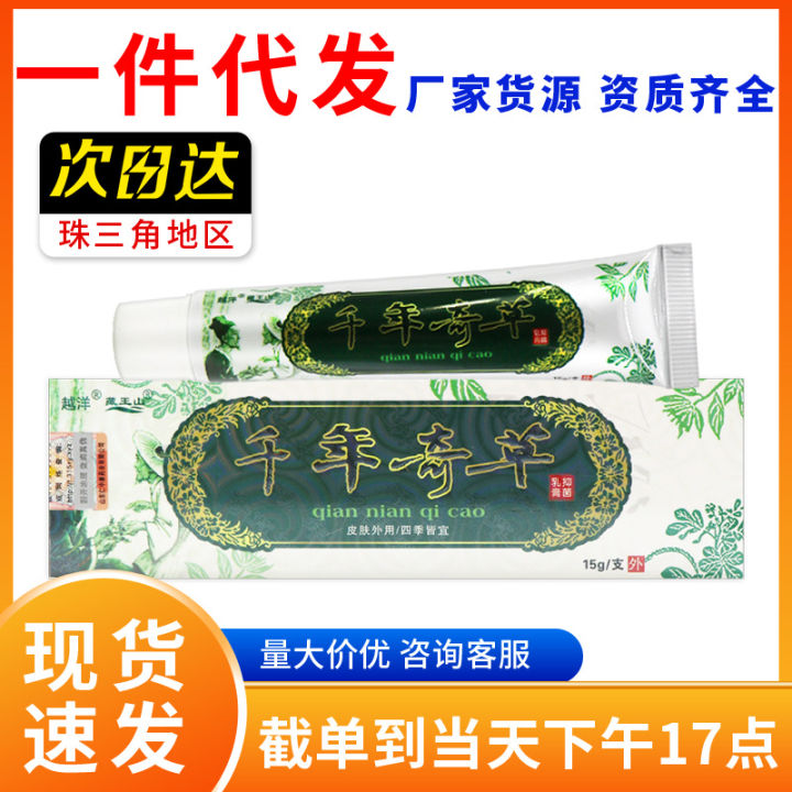 Genuine transoceanic millennium rare grass cream, skin itching ...
