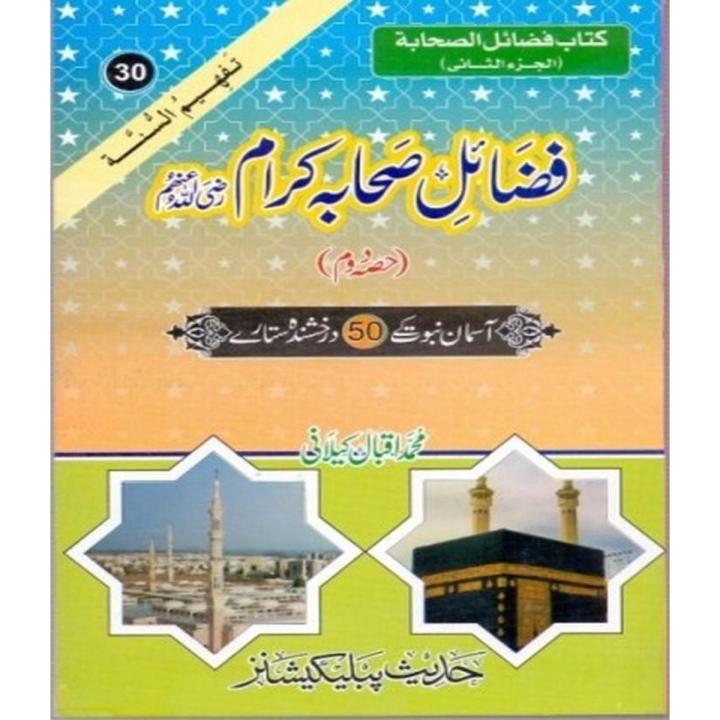 Fazail Sahaba Karam R.A - Part 2 By Muhammad Iqbal Kilani | Daraz.pk