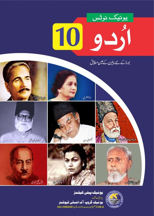 Unique Notes Urdu 10 | Daraz.pk