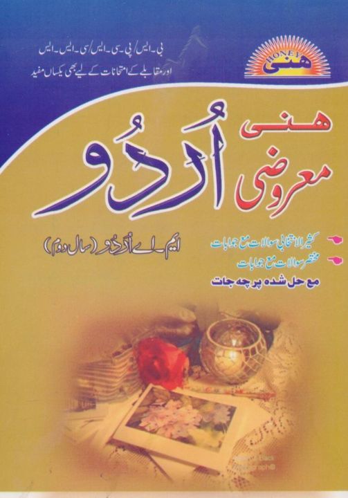 Honey Urdu for MA Urdu Second Year with Solved Papers Complete Guide ...