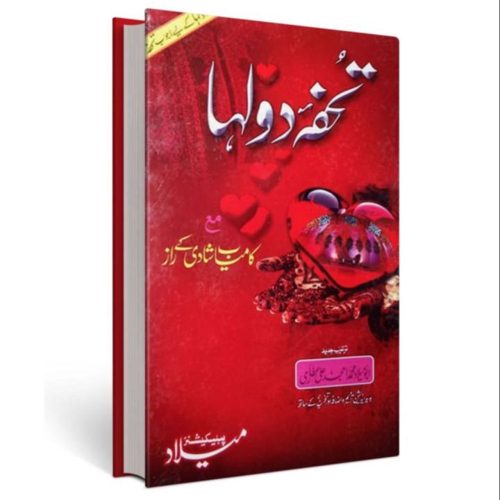 Tuhfa Dulha | Daraz.pk: Buy Online at Best Prices in Pakistan | Daraz.pk