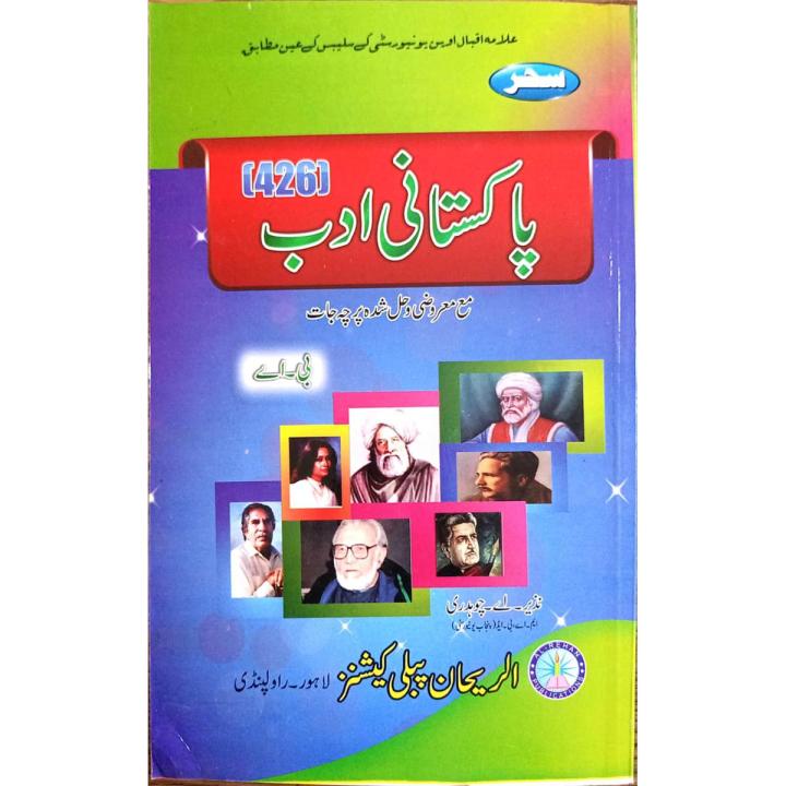 426 AIOU Pakistani Adab II | Daraz.pk