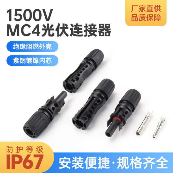 1500V photovoltaic module MC4 solar panel connector connector head ...