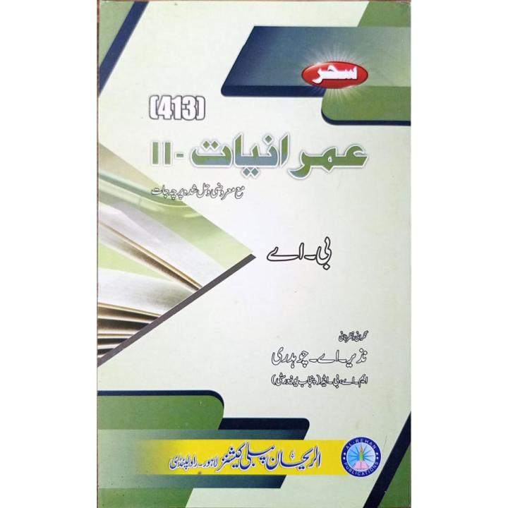 413 AIOU Sociology II Daraz.pk