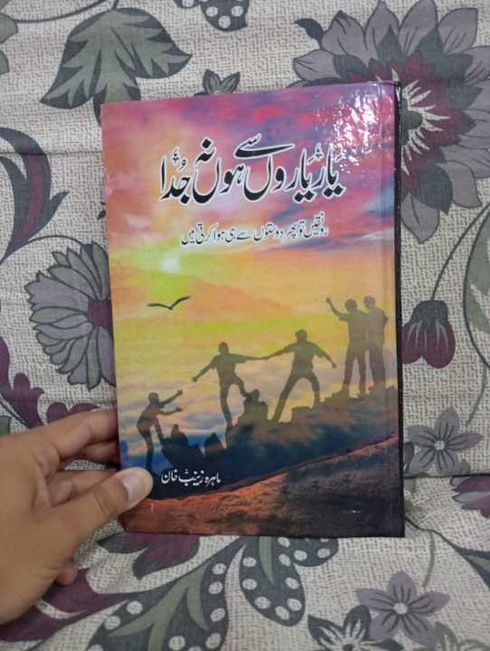 YAAR YAARON SE HO NA JUDA NOVEL BY MAHIRA ZAINAB KHAN BEST SELLING ...