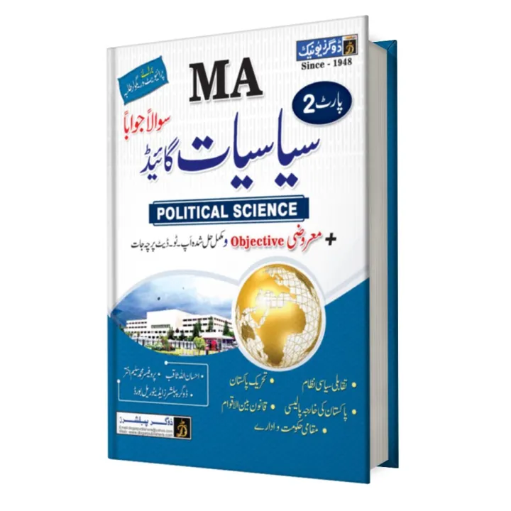 Dogar MA Political Science Part 2 Urdu Medium | Daraz.pk