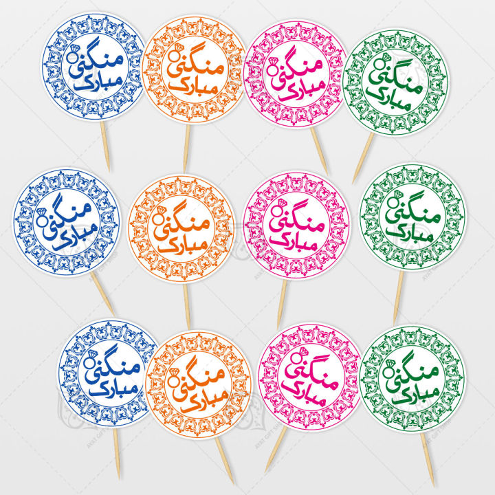 Pack of 12 Mangni Mubarak Mithai Cupcake Toppers, Engagement Topper for ...