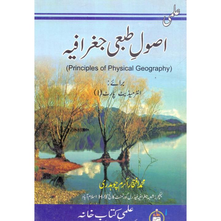 ilmi Principles of Physical Geography for intermediate Part-1 | Daraz.pk