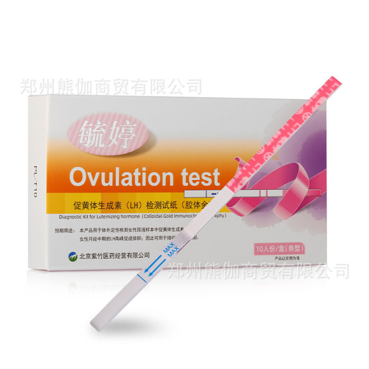 【Wholesale】Yuting ovulation test strip 10 copies/box Ovulation follicle ...