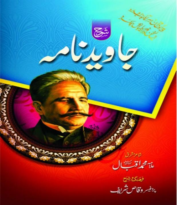Sharah Javed Nama By Allama Iqbal Sharah Javed Nama By Allama Iqbal ...