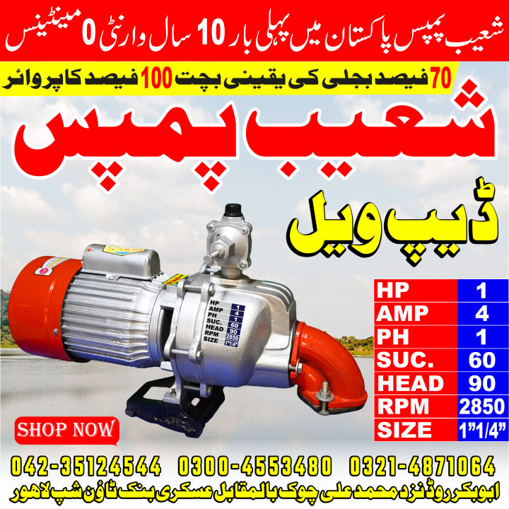 SHOAIB Deep Well Pump 1hp - AMP4 - 100% Copper Wire - 0 maintenance ...