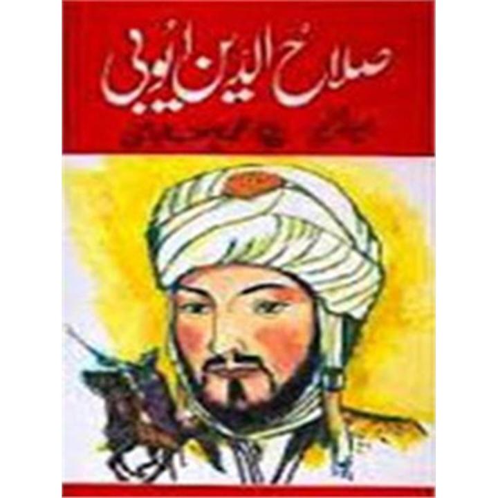 Salah-Ud-Din ayyubi (Translation) By harold albert lamb | Daraz.pk