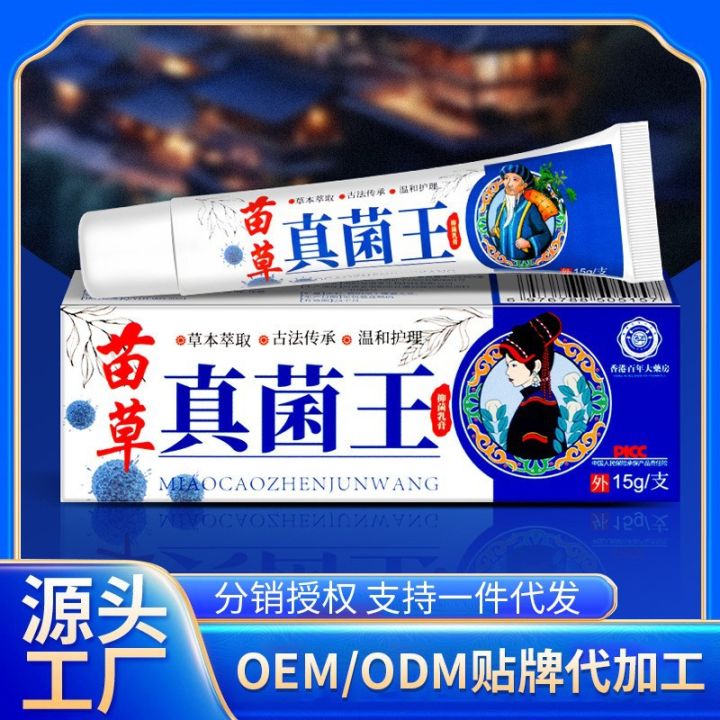 Miao Grass Fungi King Hong Kong Centennial Pharmacy Itchy Foot Itchy ...