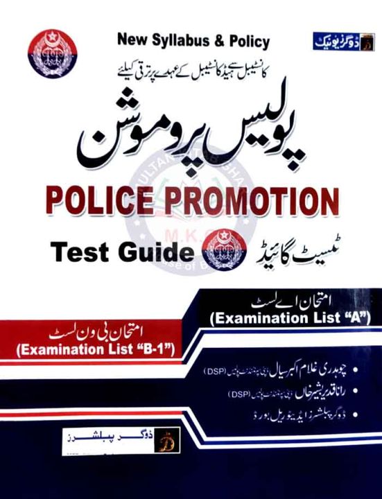 Dogar's Unique Police Promotion Guide Examination List (A), Examination ...