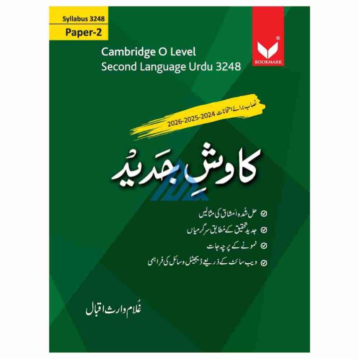 Kavish e Jadeed Urdu 3248 Paper-2 for O Level | Daraz.pk