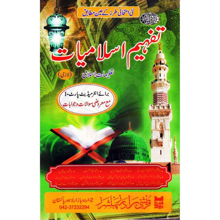 Tafheem Is lamiyat Lazmi For Intermediate Part 1 With MCQs by Prof ...