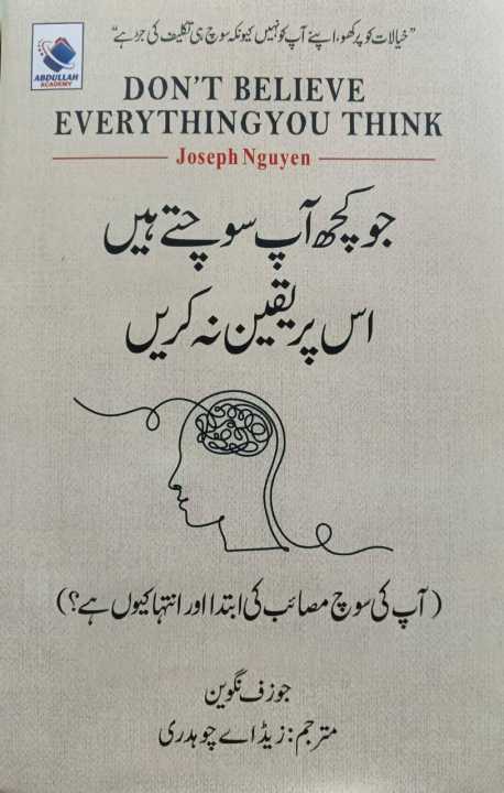 Don’t Believe Everything You Think – Joseph Nguyen (Urdu Edition ...
