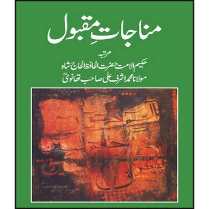 Manajaate Maqbool by Asharaf Ali Thanvi | Daraz.pk
