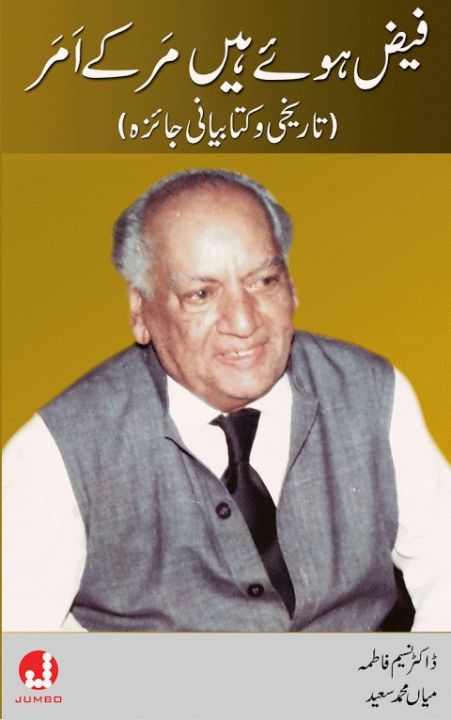 Liberty Books | Faiz Huay Hain Mar Kay Amar by Prof Dr Nasim Fatima ...