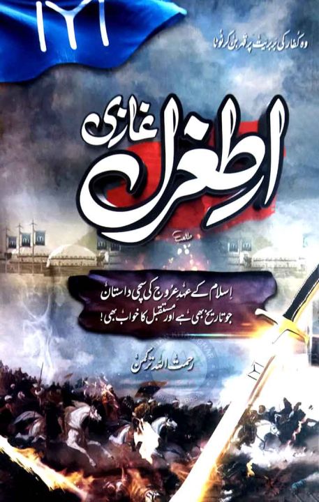 Artughral Ghazi Book By Rahmat ullah Tarkman | Daraz.pk