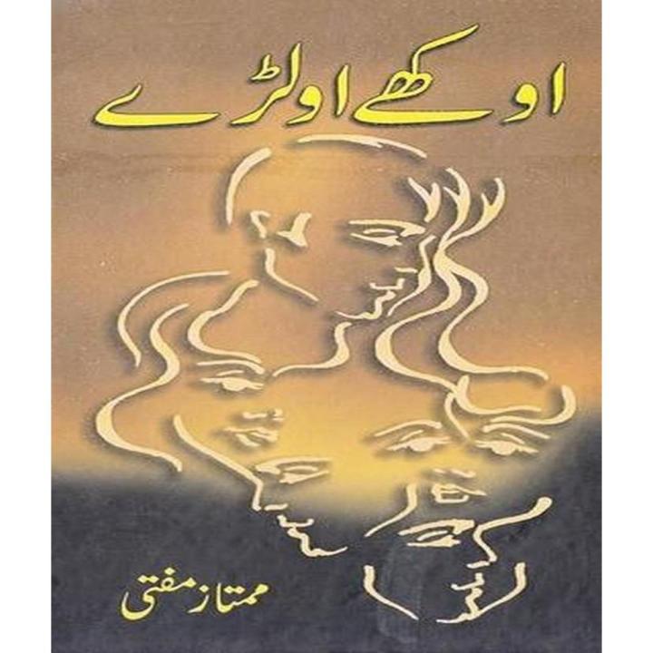 Okhay Avalray by Mumtaz Mufti | Daraz.pk