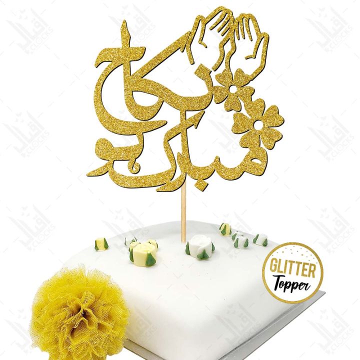 Nikkah Mubarak Cake Topper for Party Celebration, Bridal Shower, Rasam ...