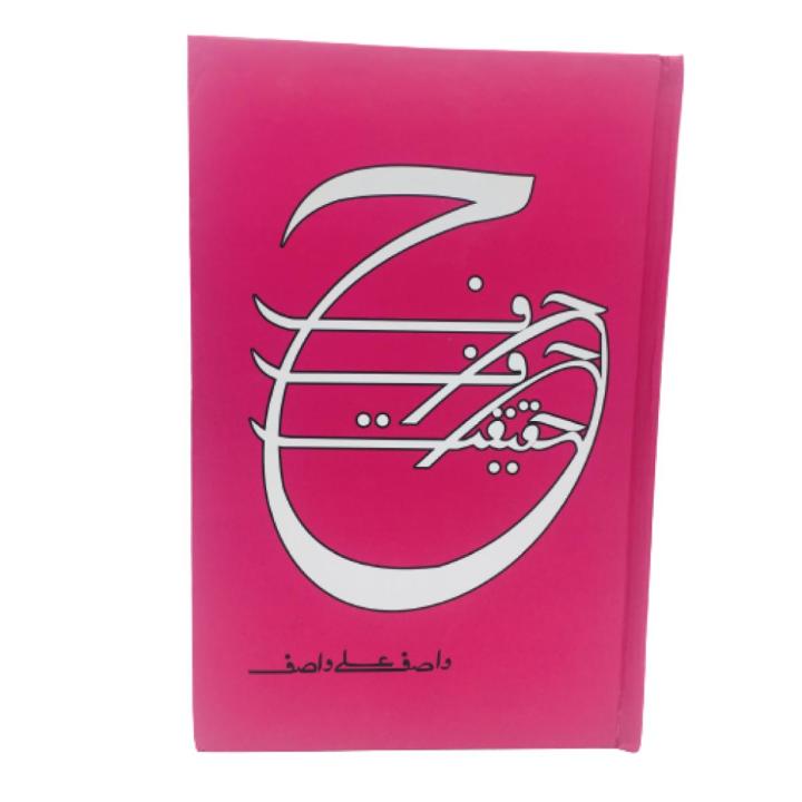 Harf Harf Haqeeqat | Urdu Reading Book | 176 Pages | Daraz.pk