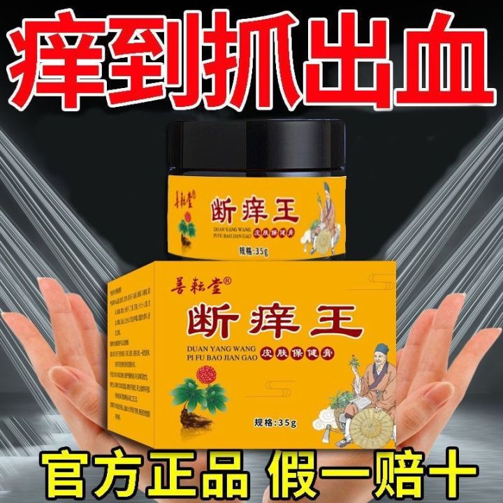Itch relief cream anti-itch king antibacterial cream body itching ...