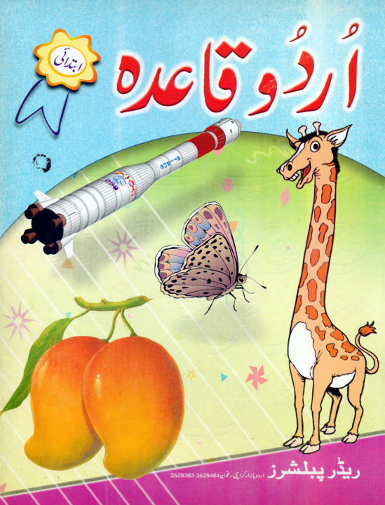 reader urdu quida ibtadai phonics urdu alphabet spoken | Daraz.pk