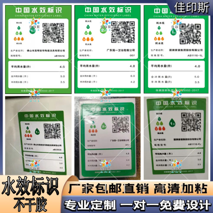 Customized toilet water efficiency logo sticker label sanitary ware ...