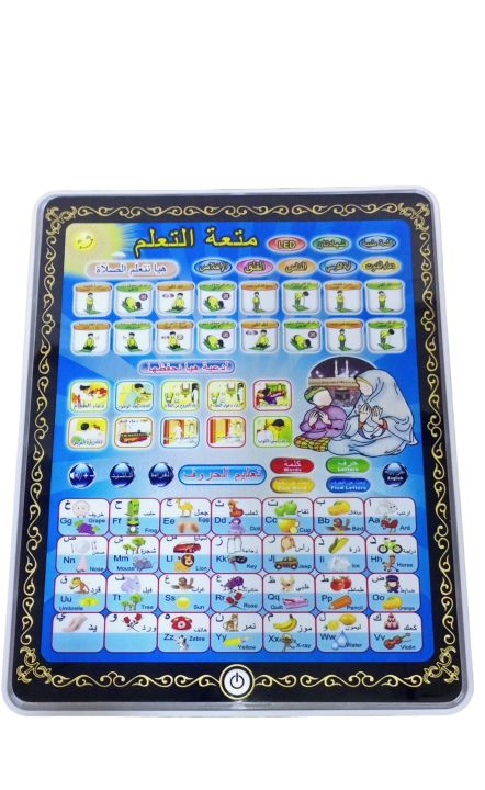 Arabic Interactive Educational Islamic Tablet for Kids Multiple ...