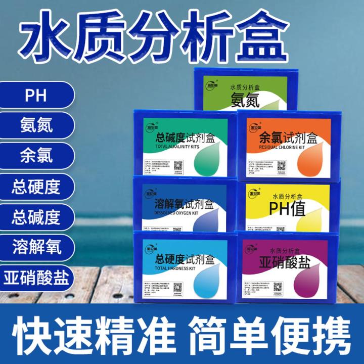 Water quality analysis test box nitrite detection ammonia nitrogen PH ... Water quality analysis test box nitrite detection ammonia nitrogen PH ...